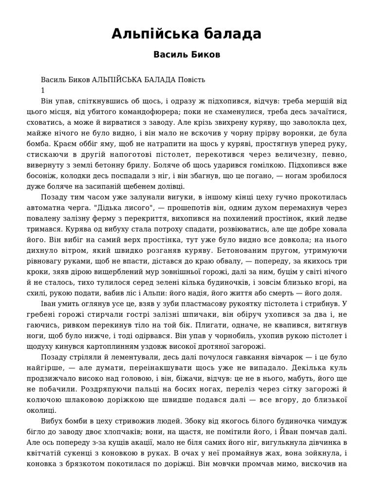 Bykov Vasyl Volodymyrovych Alpiyska Balada600 PDF | PDF