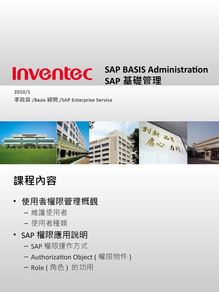 SAP Administration Training Documentation | PDF