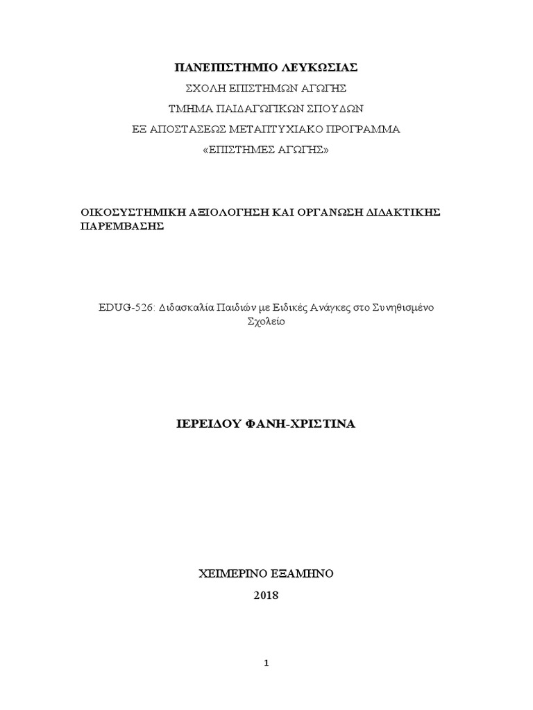 Edug 526 | PDF