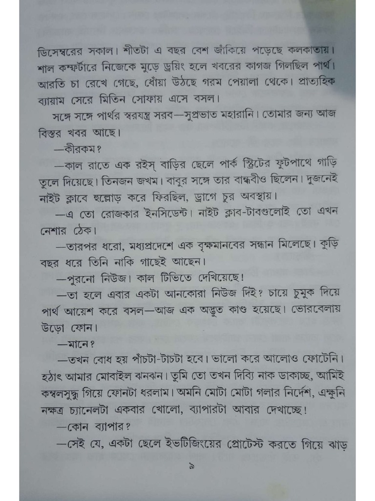 Ekta Sudhu Wrong Number by Suchitra Bhattacharya | PDF