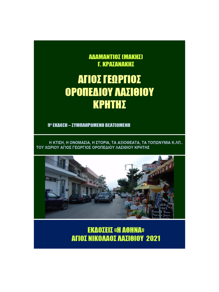 ΑΓΙΟΣ ΓΕΩΡΓΙΟΣ ΟΡΟΠΕΔΙΟΥ ΛΑΣΙΘΙΟΥ ΚΡΗΤΗΣ | PDF