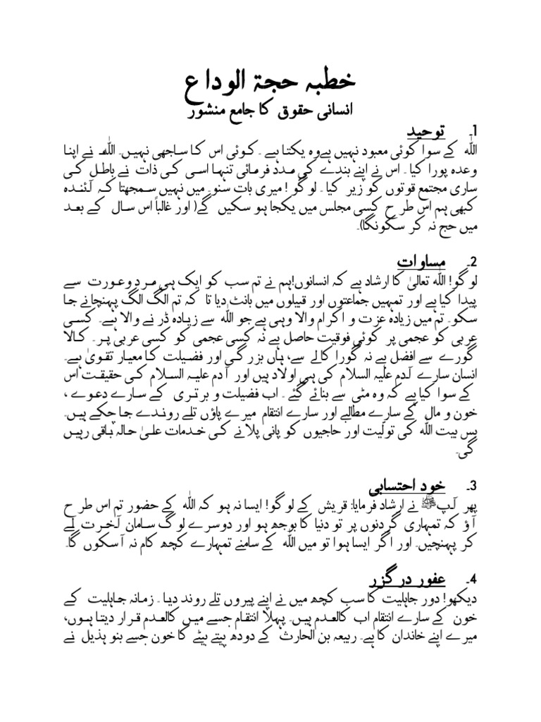 The Last Sermon Urdu PDF | PDF