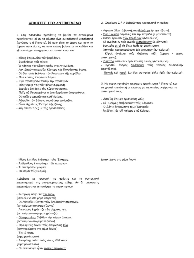 ΑΝΤΙΚΕΙΜΕΝΟ | PDF