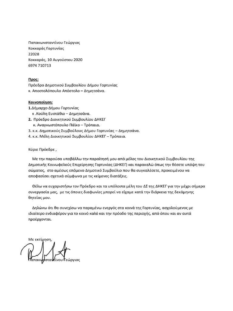 επιστολή παραίτησης | PDF