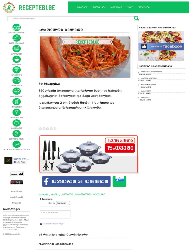 სტაფილოს სალათი Receptebi - Salatebi - რეცეპტები PDF | PDF