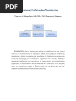 TO ΟΥΡΟΠΟΙΗΤΙΚΟ ΣΥΣΤΗΜΑ-ΑΝΑΤΟΜΙΑ | PDF