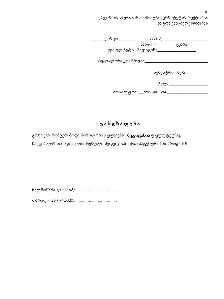 შიდა მობილობის განცხადების ფორმა geo | PDF