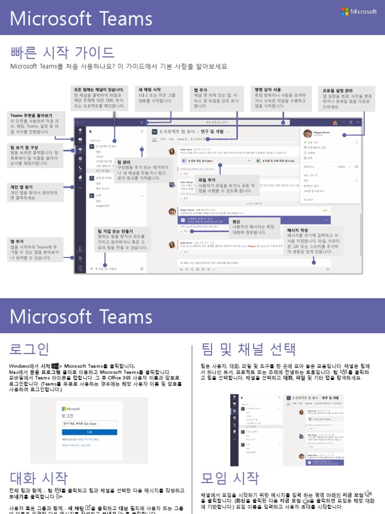 Teams Quick Start | PDF