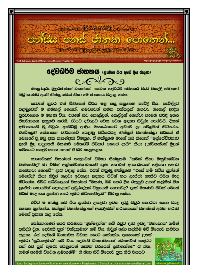 06.DevaDharma Jathakaya | PDF | Home & Garden