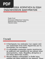 TO ΟΥΡΟΠΟΙΗΤΙΚΟ ΣΥΣΤΗΜΑ-ΑΝΑΤΟΜΙΑ | PDF