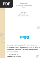 मराठी व्याकरण - समास new | PDF