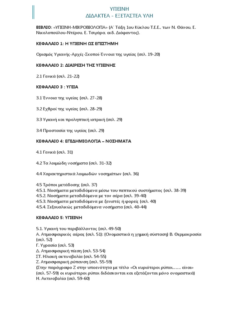 υλη υγιεινης | PDF