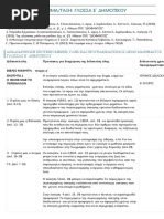 ΣΧΕΔΙΟ ΔΡΑΣΗΣ 2023 - Σχέσεις μεταξύ μαθητών μαθητριών | PDF