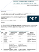 TO ΟΥΡΟΠΟΙΗΤΙΚΟ ΣΥΣΤΗΜΑ-ΑΝΑΤΟΜΙΑ | PDF