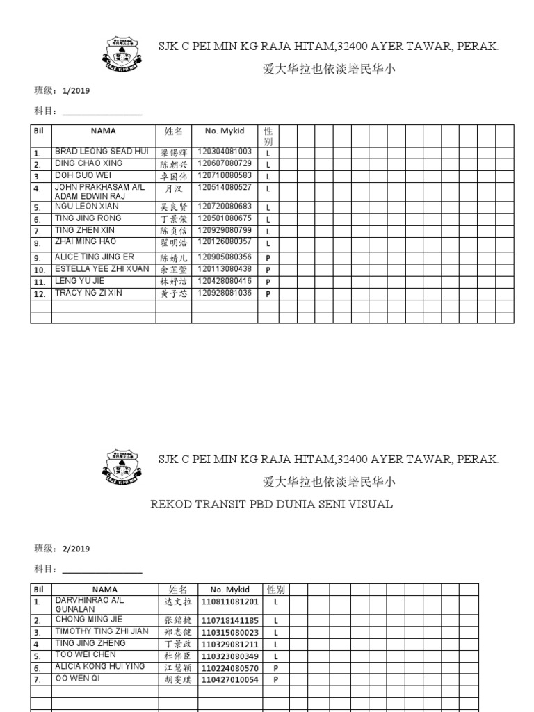 Rekod Transit PBD | PDF