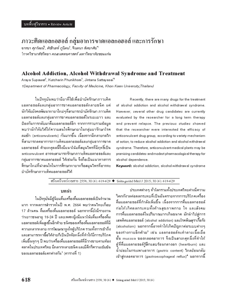 Alcohol Addiction, Alcohol Withdrawal Syndrome and Treatment PDF | PDF