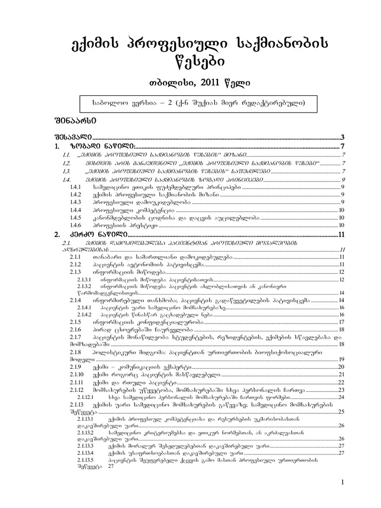 Eqimis Profesiuli Saqmianobis Wesebi PDF | PDF
