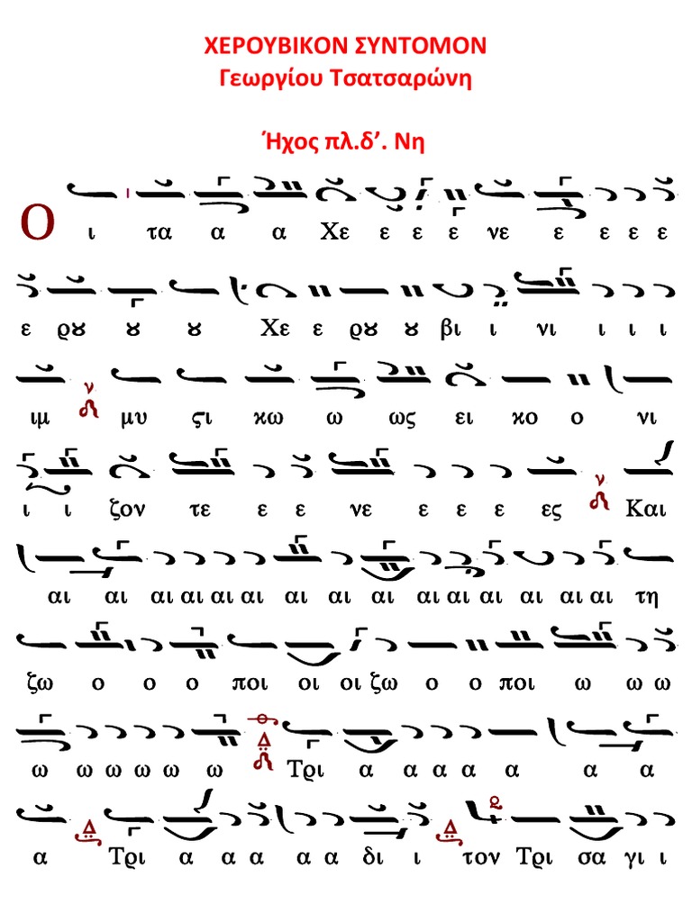 ΣΥΝΤΟΜΟΝ ΧΕΡΟΥΒΙΚΟΝ ΠΛ Δ ΤΣΑΤΣΑΡΩΝΗ TABLET PDF | PDF