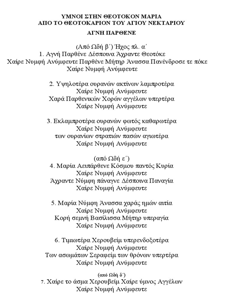 Agni Parthene | PDF
