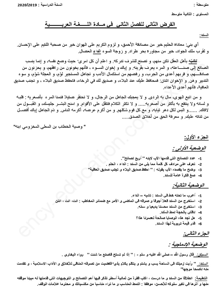 Arabic 2am20 2trim d1 | PDF