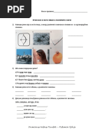 Provera Znanja Sluzba Reci U Recenici 4. Razred | PDF