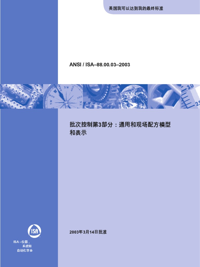ANSI ISA-88.00.03-2003, Batch Control Part 3.en - ZH-CN PDF | PDF
