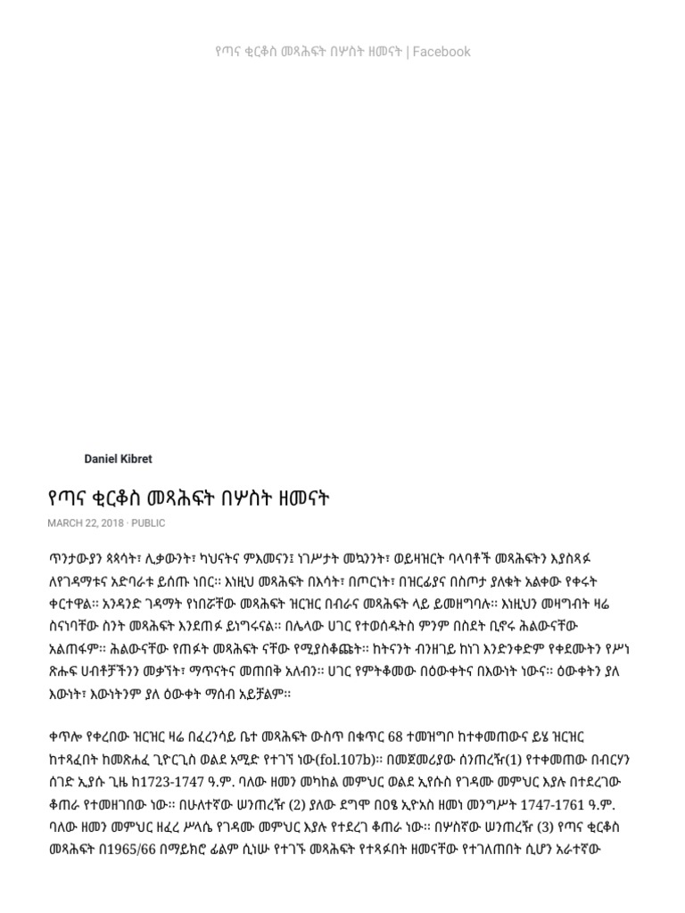 Facebook: Daniel Kibret | PDF