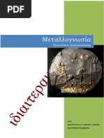 περιοδικος πινακας PDF | PDF