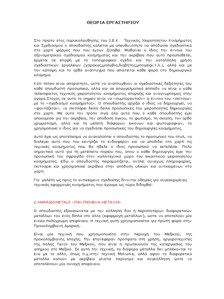θεωρια εργαστηριου | PDF