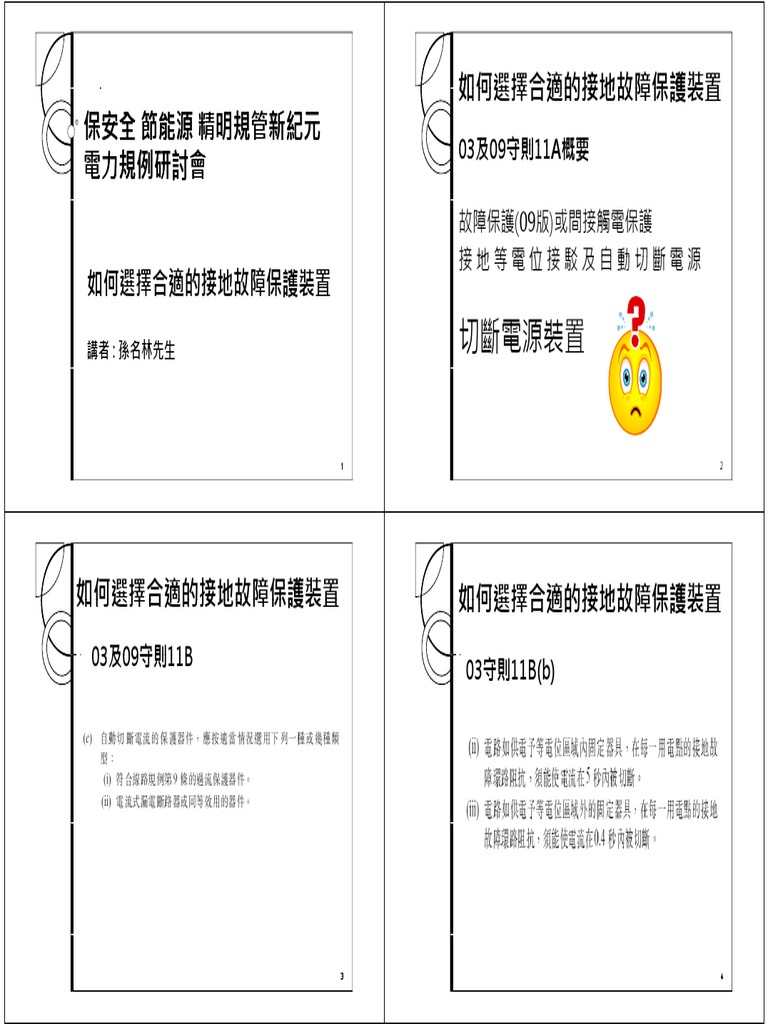 How To Select Earth Fault Protection Devices PDF | PDF