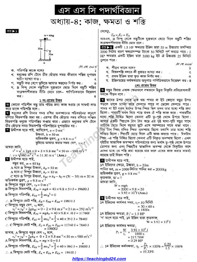 SSC Physics Note Chapter 4 Work Power and Energy PDF | PDF