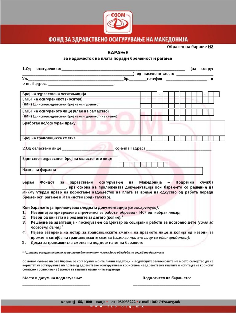 Obrazec Na Barawe N2 (Barawe Za Nadomestok Na Plata Poradi Bremenost I ...