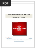 ΤΡΑΠΕΖΑ ΘΕΜΑΤΩΝ ΑΛΓΕΒΡΑ Α΄ ΛΥΚΕΙΟΥ - MATHSTEKI PDF | PDF