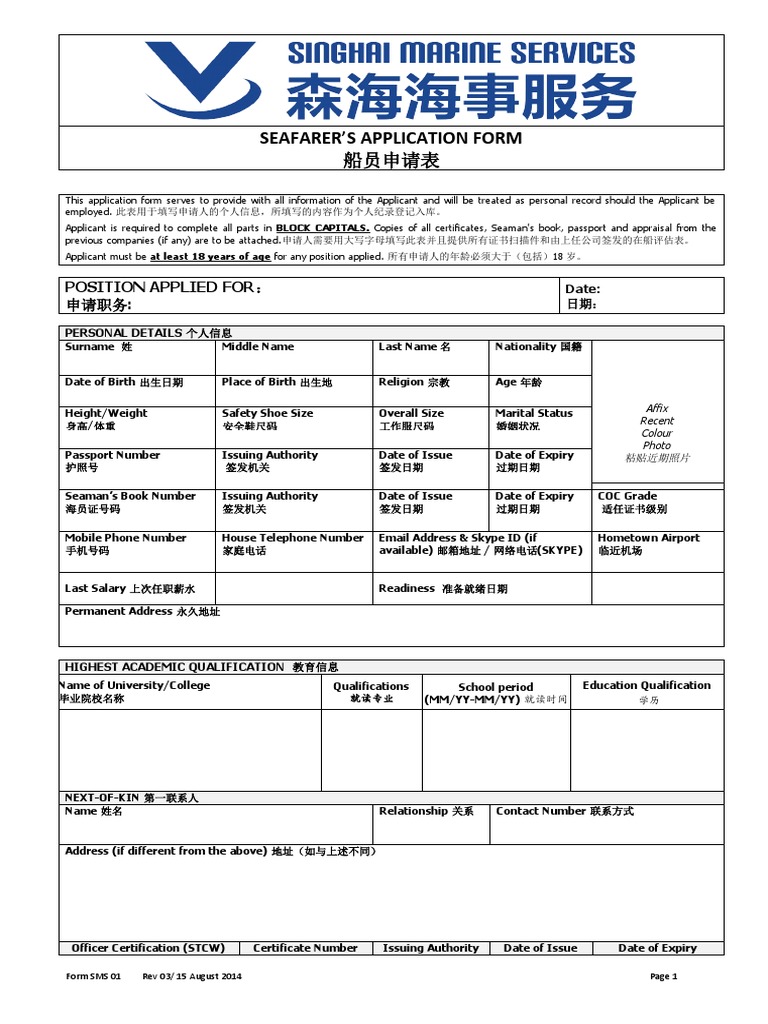 Seafarer'S Application Form: Position Applied For | Download Free PDF ...