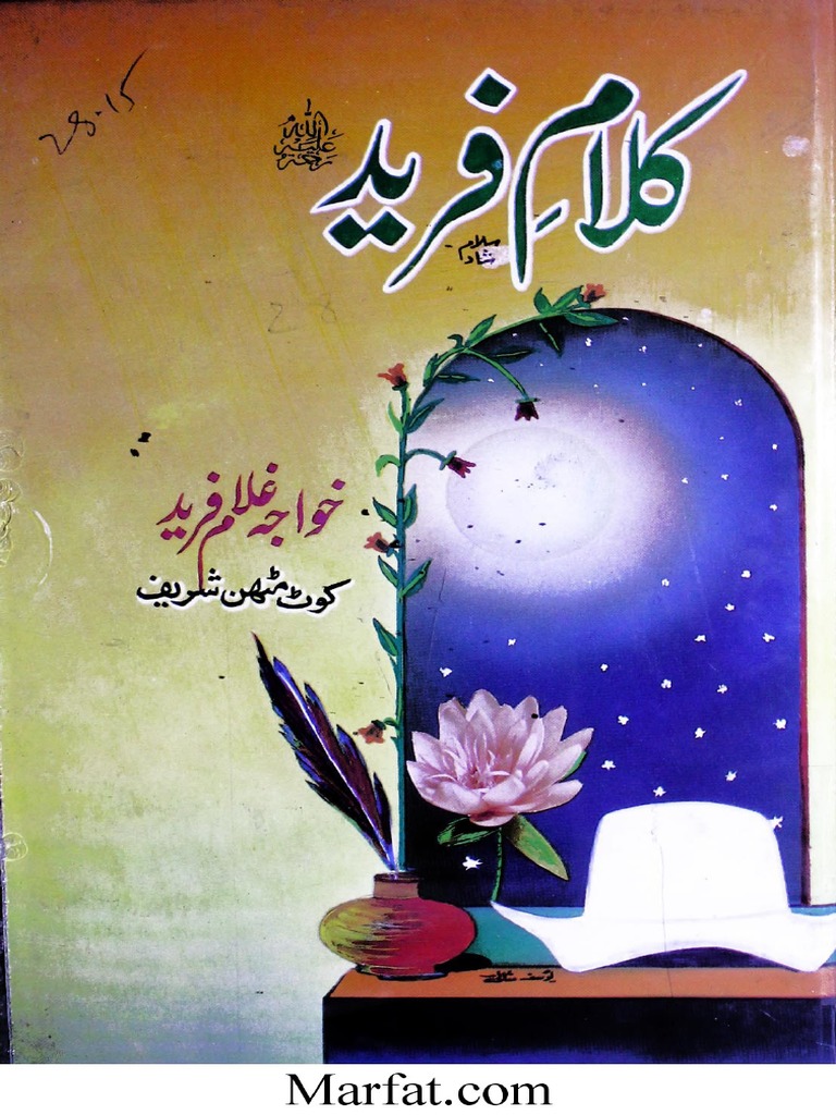 Khawaja Ghulam Fareed | PDF