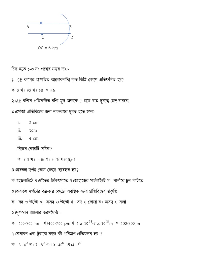Chapter 8 MCQ Set NCTB Class X Physics | PDF