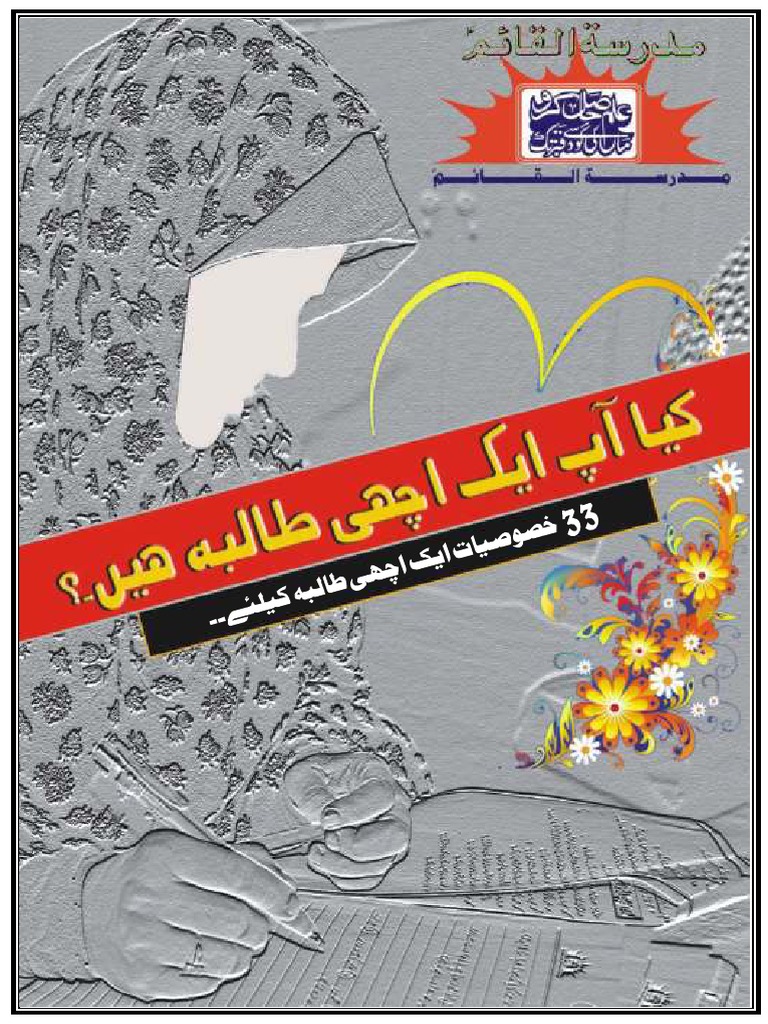 6 Aik Achy Talib Ilm Ki 33 Khasosiyat PDF | PDF