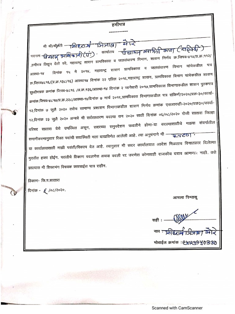 Grampanchayat Hamipatra | PDF