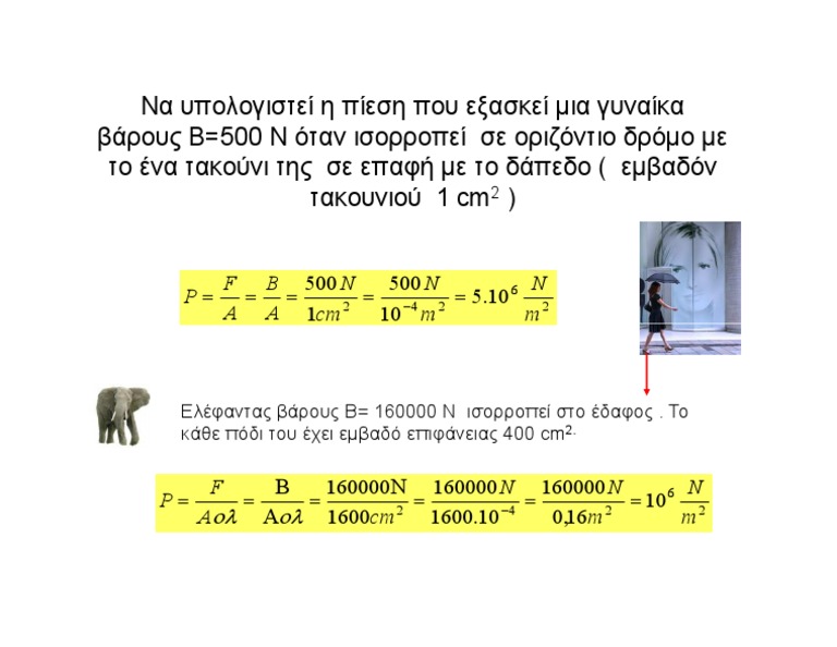 ΠΙΕΣΗ | PDF