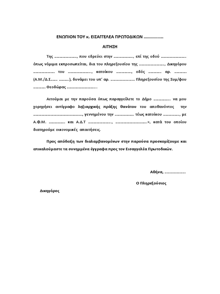 ΕΙΣΑΓΓΕΛΙΚΗ ΠΑΡΑΓΓΕΛΙΑ ΠΡΟΤΥΠΟ | PDF