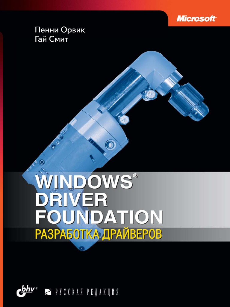 Windows Driver Foundation | PDF | Software Companies Of The United ...