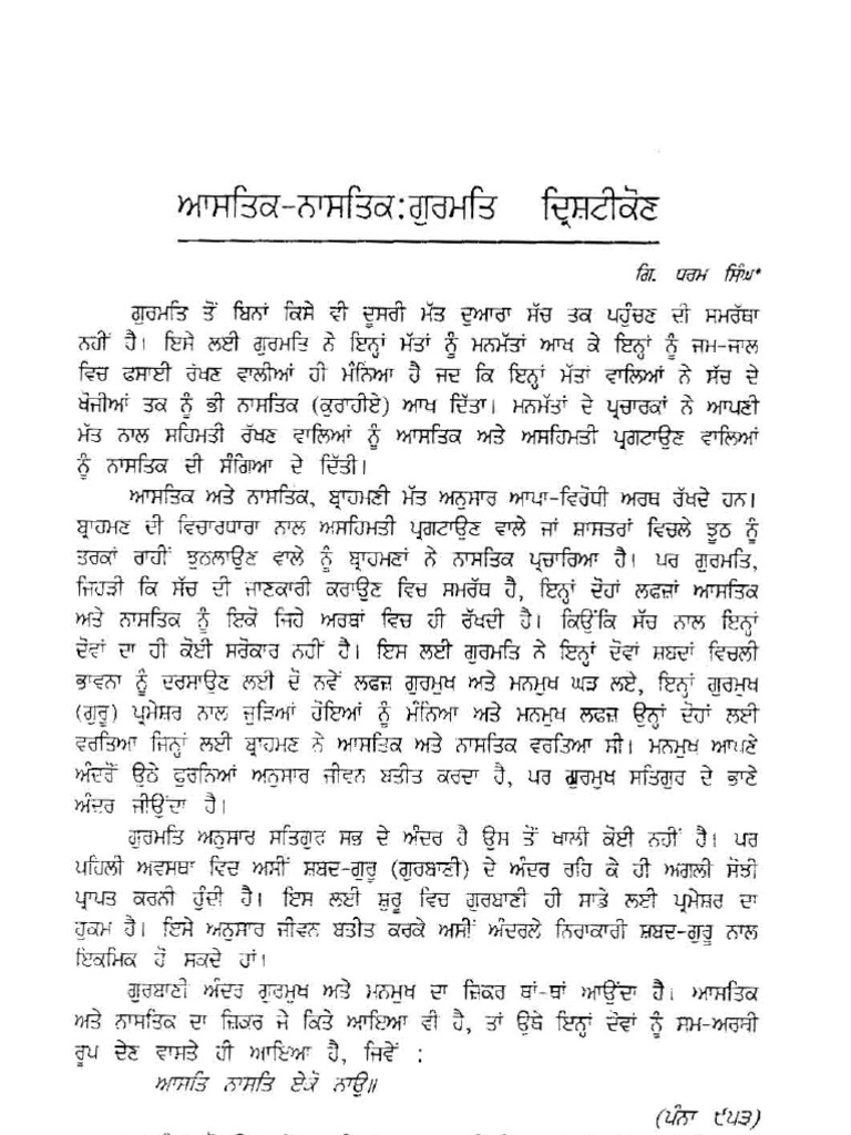 Astik-Nastik - Gurmat Drishtikon | PDF