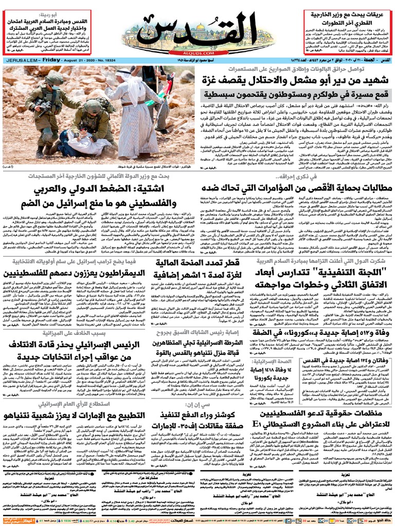 Alquds Newspaper | PDF