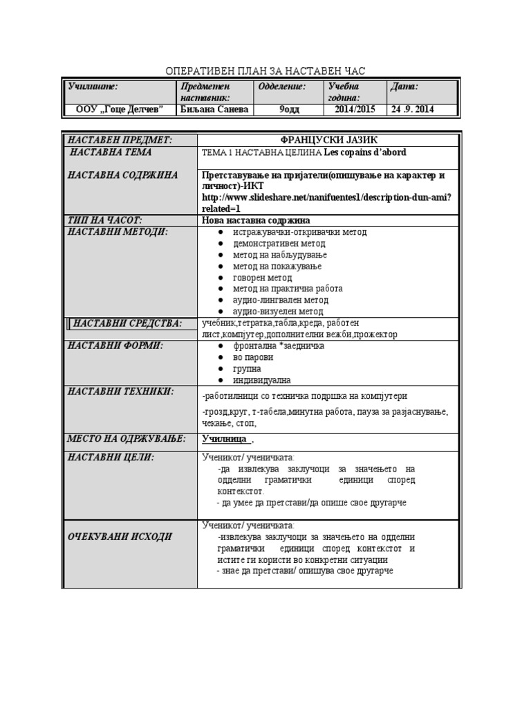 Operativen Plan 2 | PDF