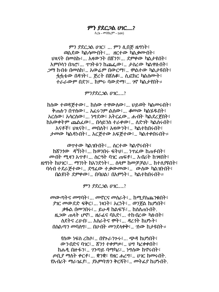 Amharic Poem PDF | PDF