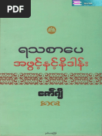 Free Myanmar Book Downloads | PDF | Adobe Creative Suite | Adobe Photoshop