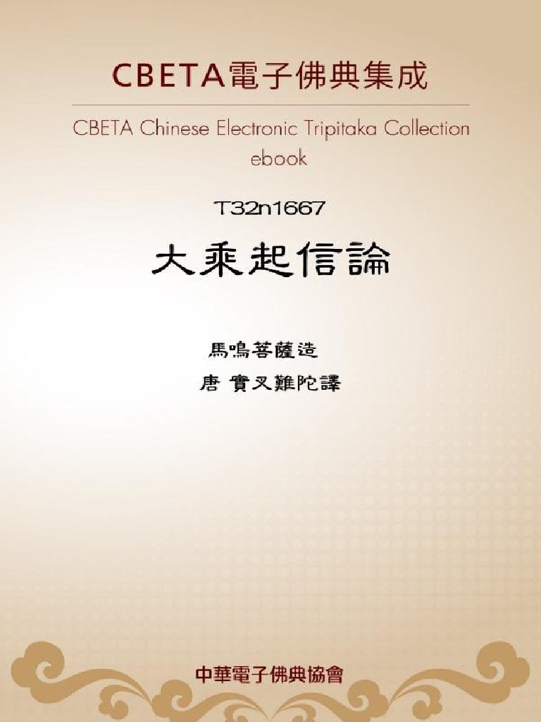 T1667 大乘起信論 PDF | PDF