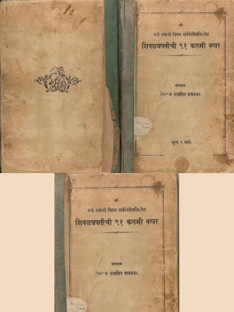 91 Kalami Bakhar | PDF