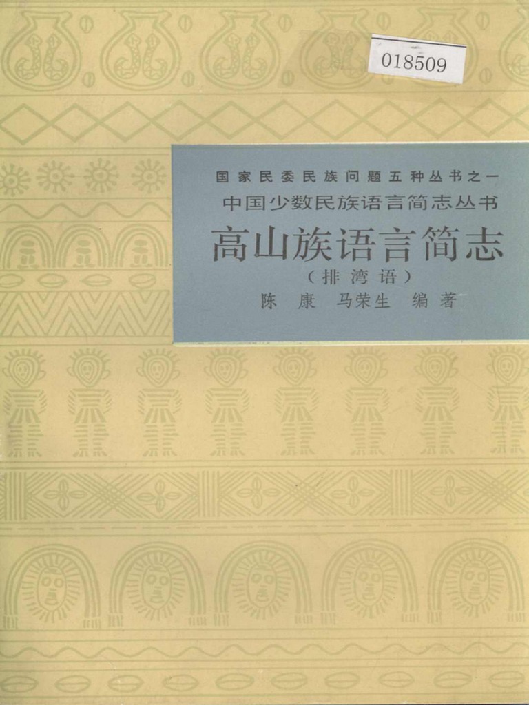 Chen Kang Ed Gaoshan Paiwan Language Chen Kang Gao Shan Zu y | PDF