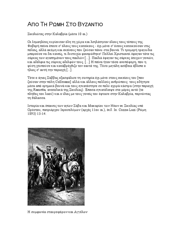 ΙΣΤΟΡΙΑ Β ΛΥΚΕΙΟΥ ΠΗΓΕΣ | PDF